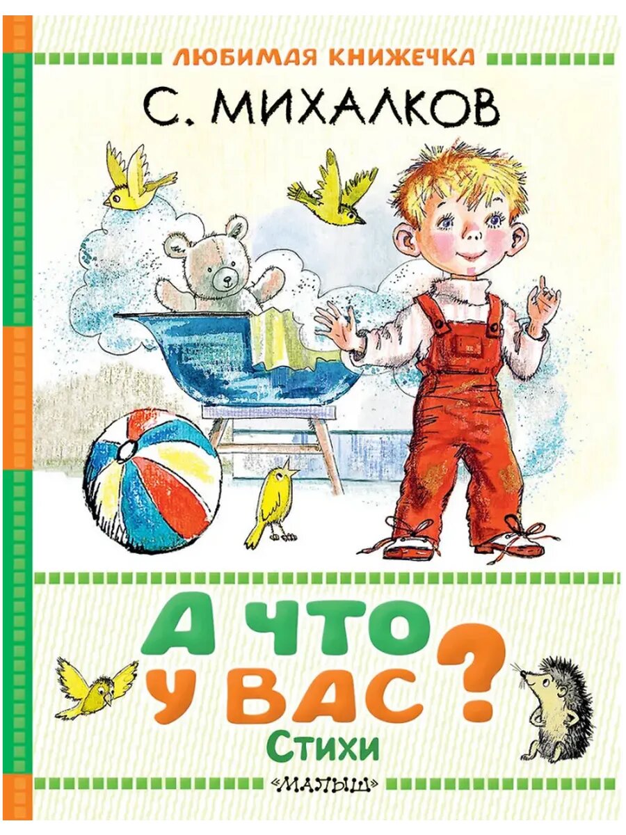 А что у вас? Стихи