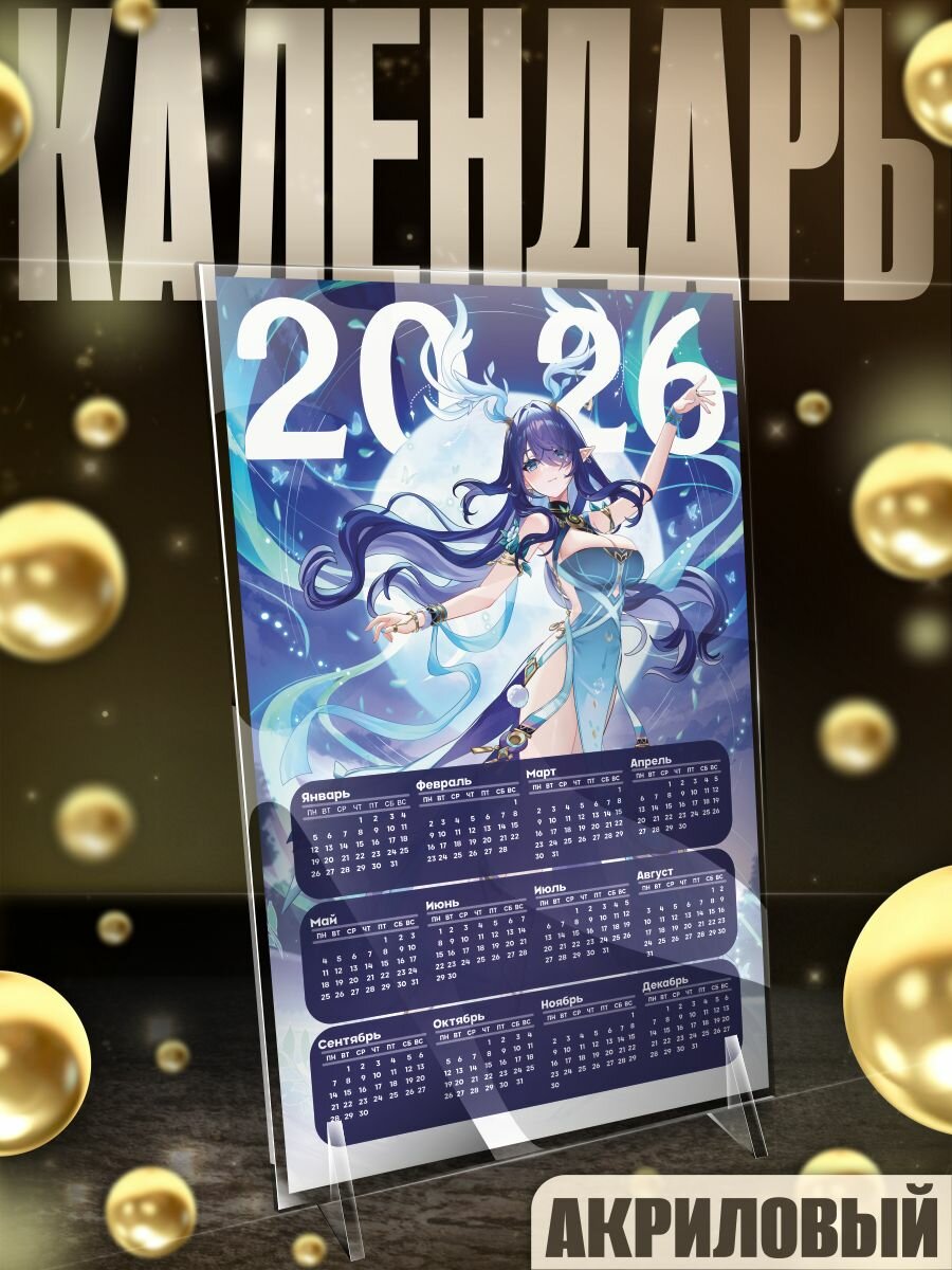 Календарь 2026 настольный Лаума геншин импакт
