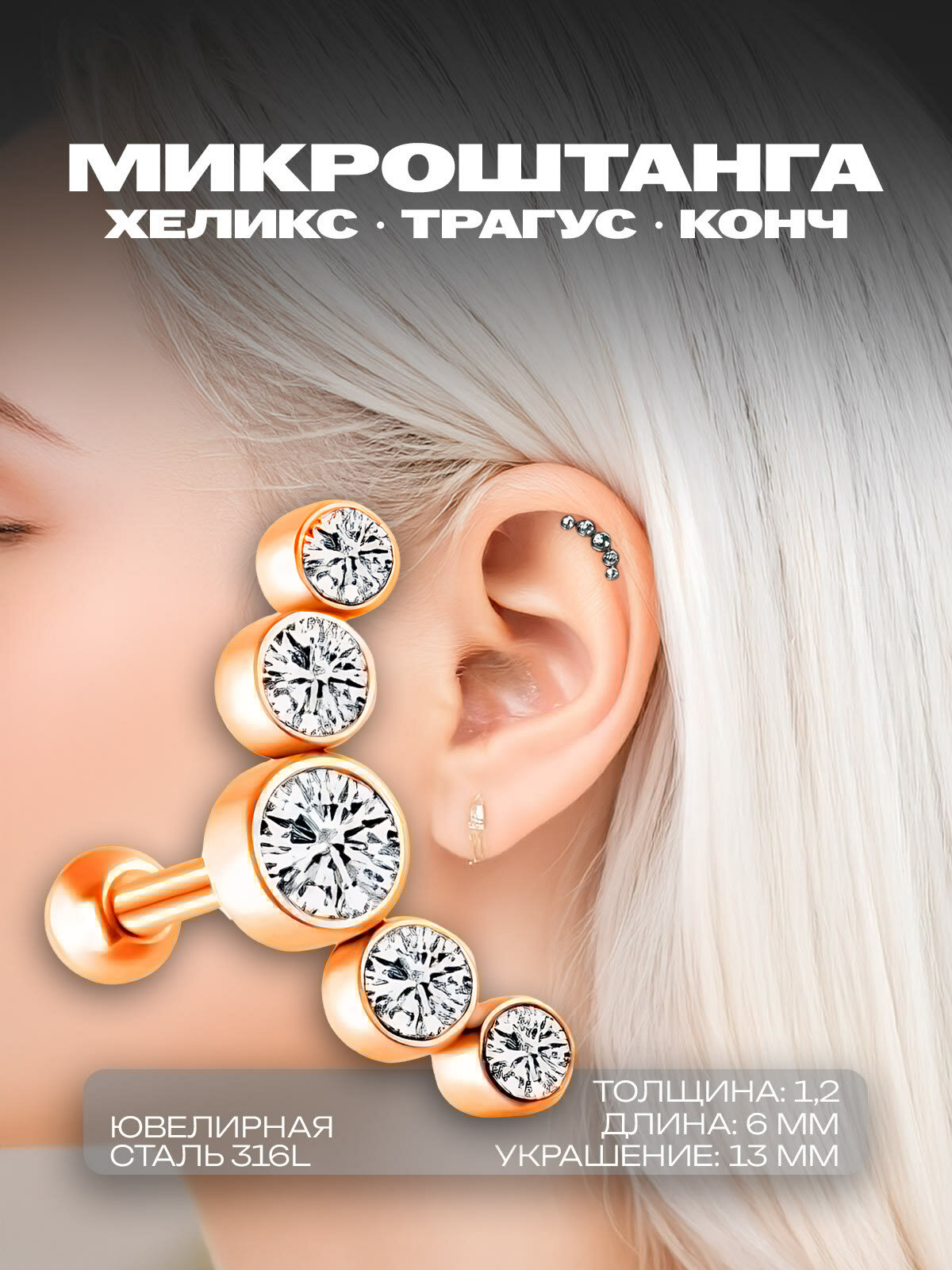 Моносерьга, фианит