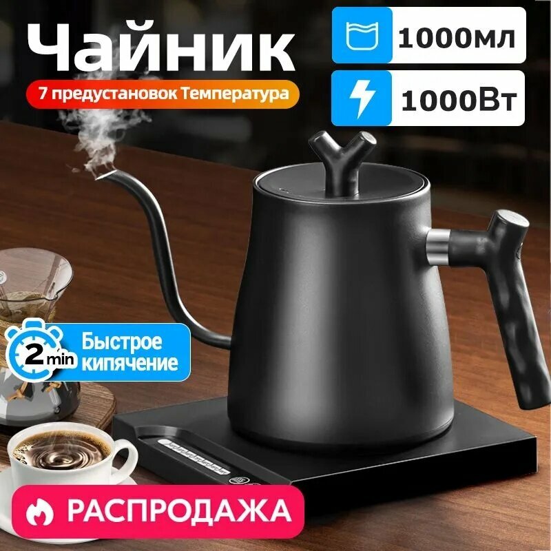 Кофейник "электрический чайник; чайник электрический металлический; чайник электрический 1л; турка для кофе; кофе молотый для турки; турка электрическая для кофе; кофе для турки; турка для кофе для индукционной плиты; кофе для турки молотый"