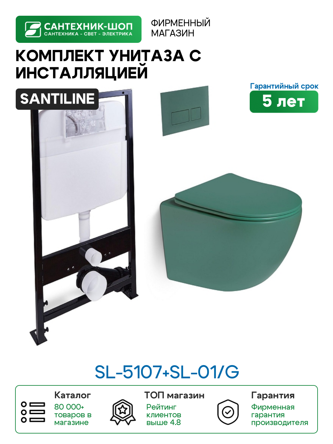 Комплект унитаза с инсталляцией SantiLine SL-5107+SL-01/G цвет Зеленый матовый с сиденьем Микролифт и клавишей смыва цвет Зеленый матовый