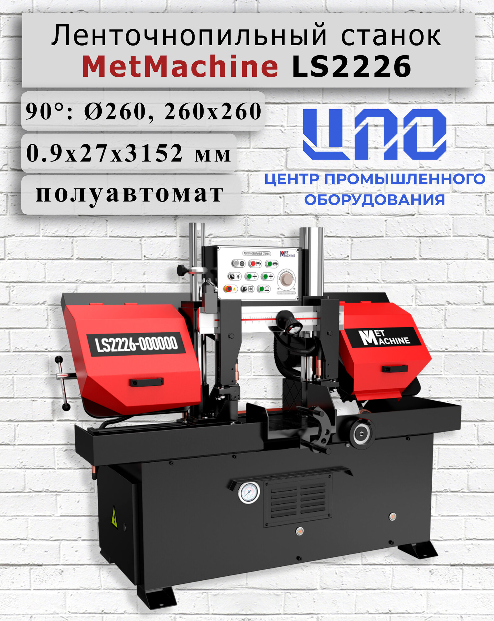 Полуавтоматический ленточнопильный станок по металлу MetMachine LS2226