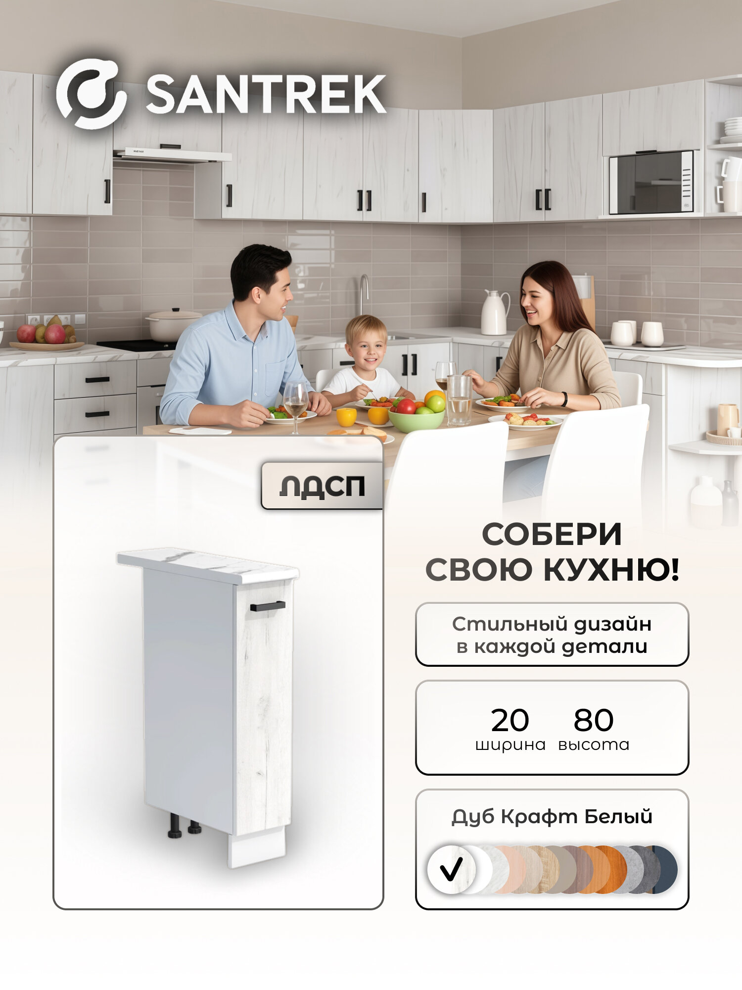 Кухонный гарнитур SANTREK модуль напольный бутылочница выдвижная 20 ЛДСП цвет дуб крафт белый столешница гранит белый