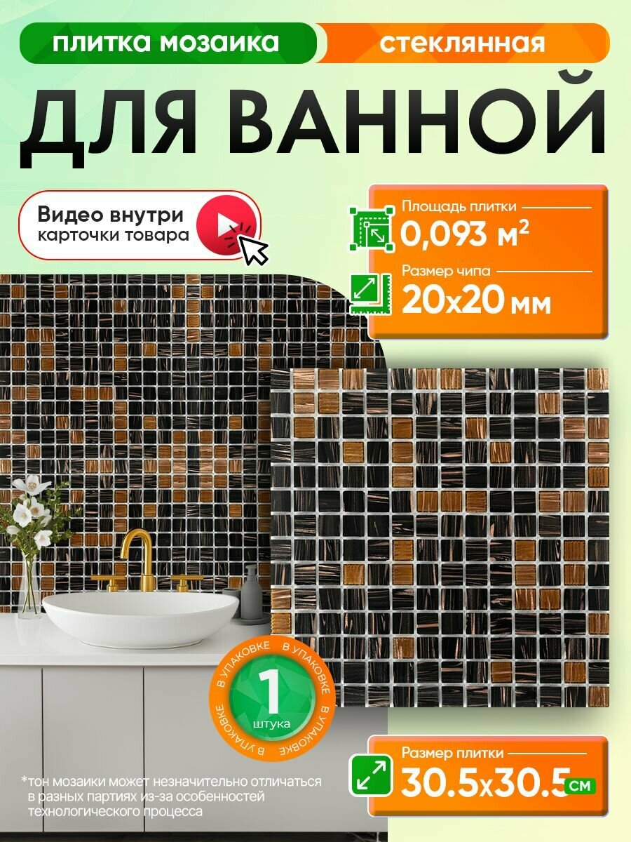 Плитка мозаика КерамограД стеклянная на сетке для ванной и душевой, влагостойкая износостойкая, 30,5х30,5см/ 1 сетка