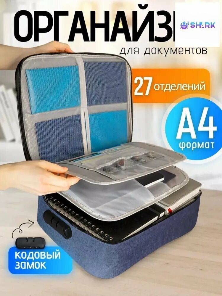 Органайзер для документов