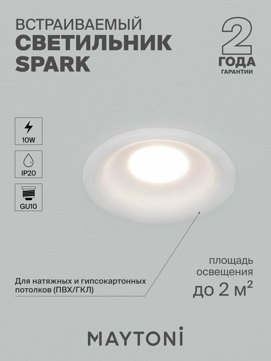 Светильник потолочный встраиваемый Maytoni Technical Spark DL094-GU10-W