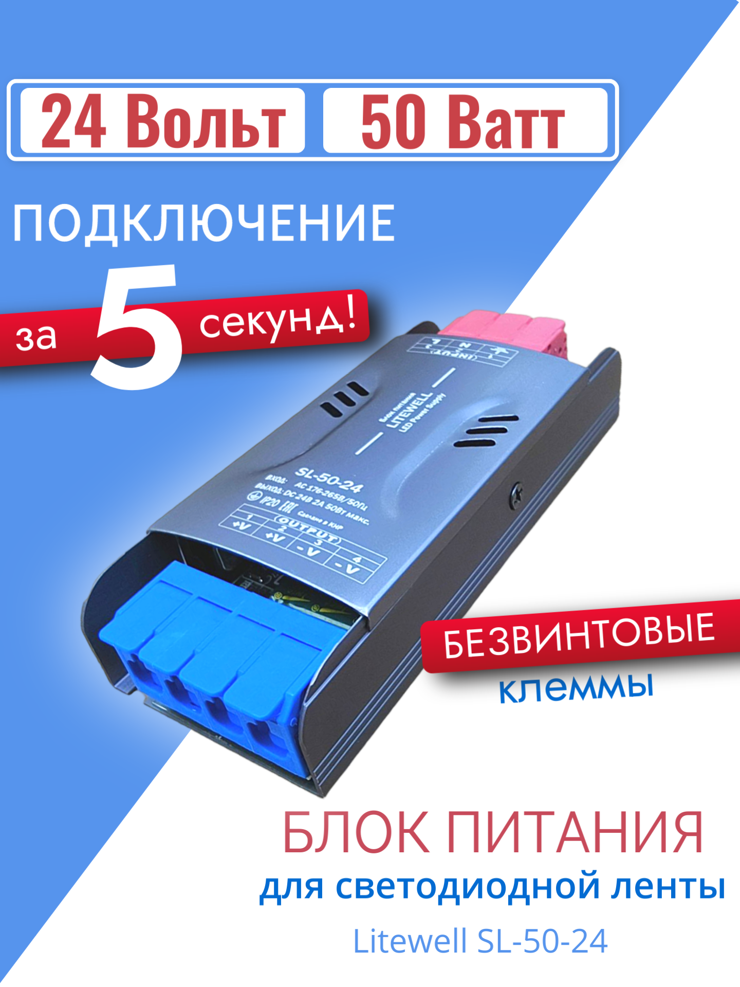 Компактный блок питания 24V для светодиодной ленты, мощность 50Вт, SL-50-24 Litewell