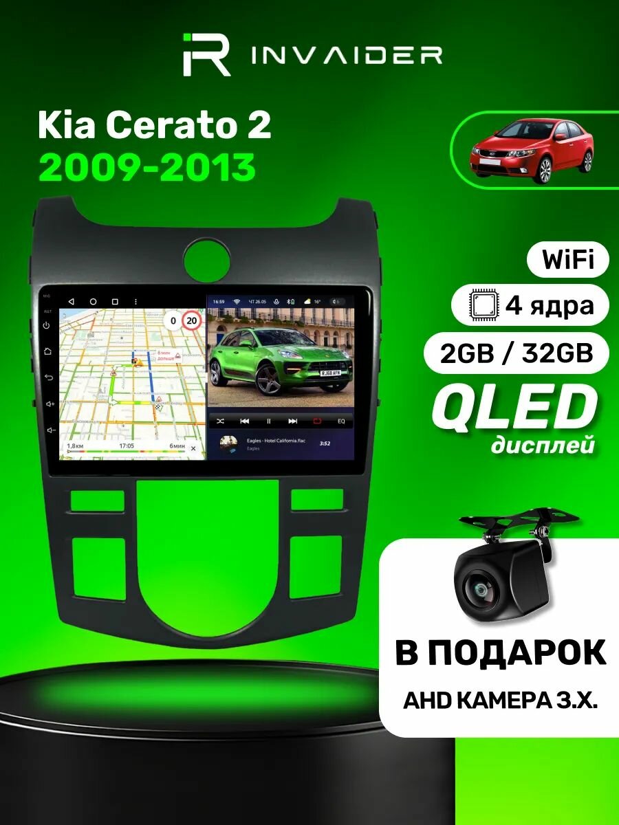 Магнитола Киа Церато 2 Климат 2009-2013 Андроид RD 2/32 4 ядра 1,3Гц QLED Автомагнитола Kia Cerato 2