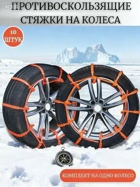 Лента антипробуксовочная, длина 86 см, 10 шт.