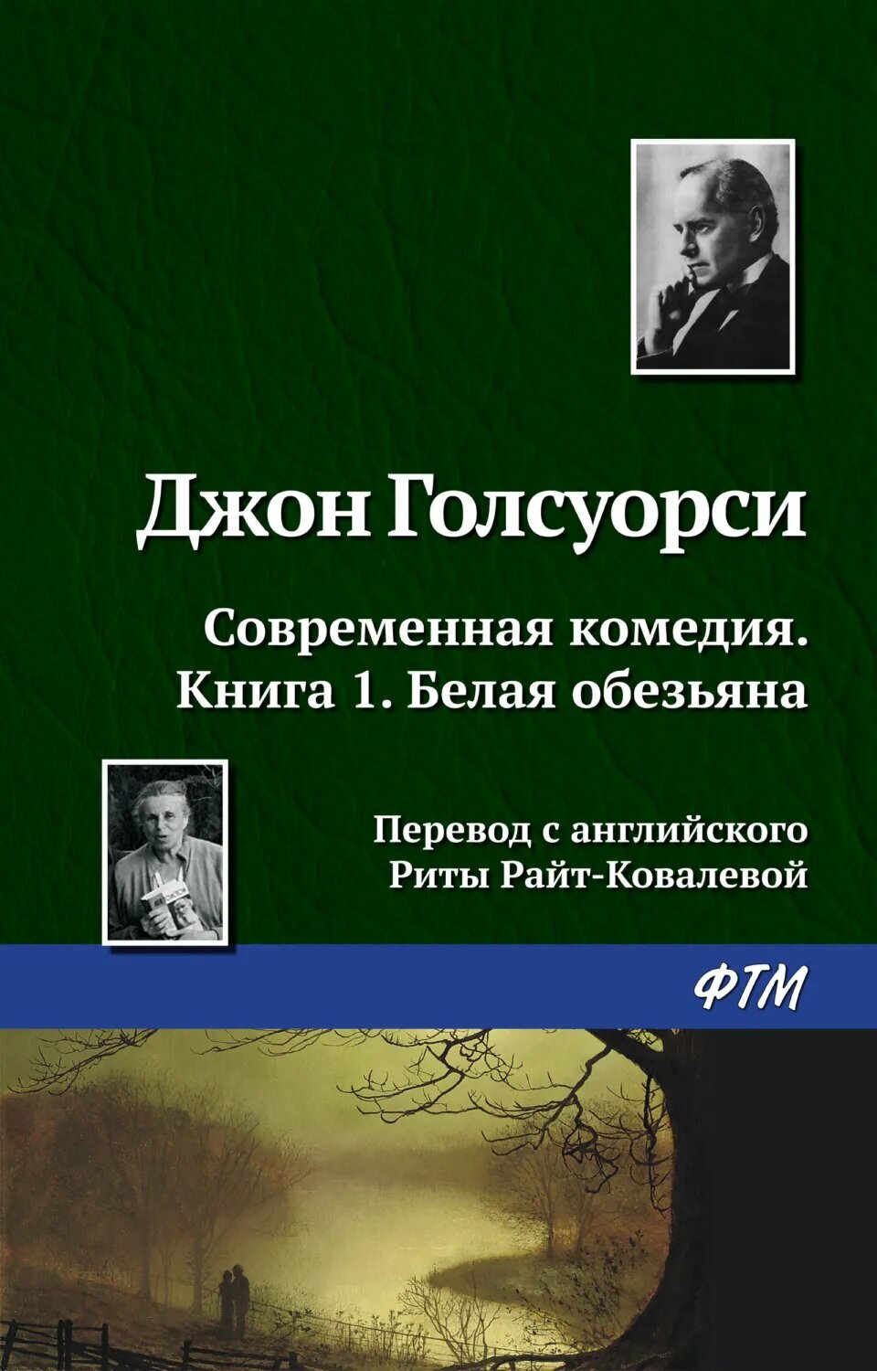Белая обезьяна [Цифровая книга]