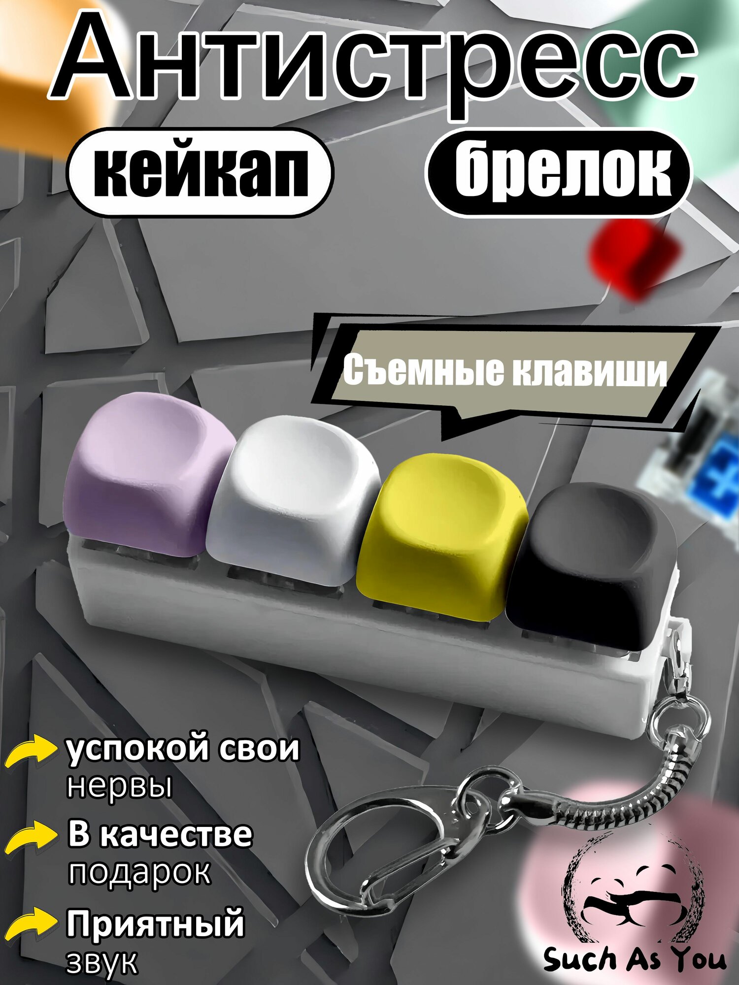 Кейкап антистресс игрушка - клавиатура брелок со звуком