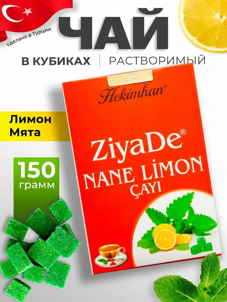 Hekimhan Чай мята-лимон в кубиках, 150г