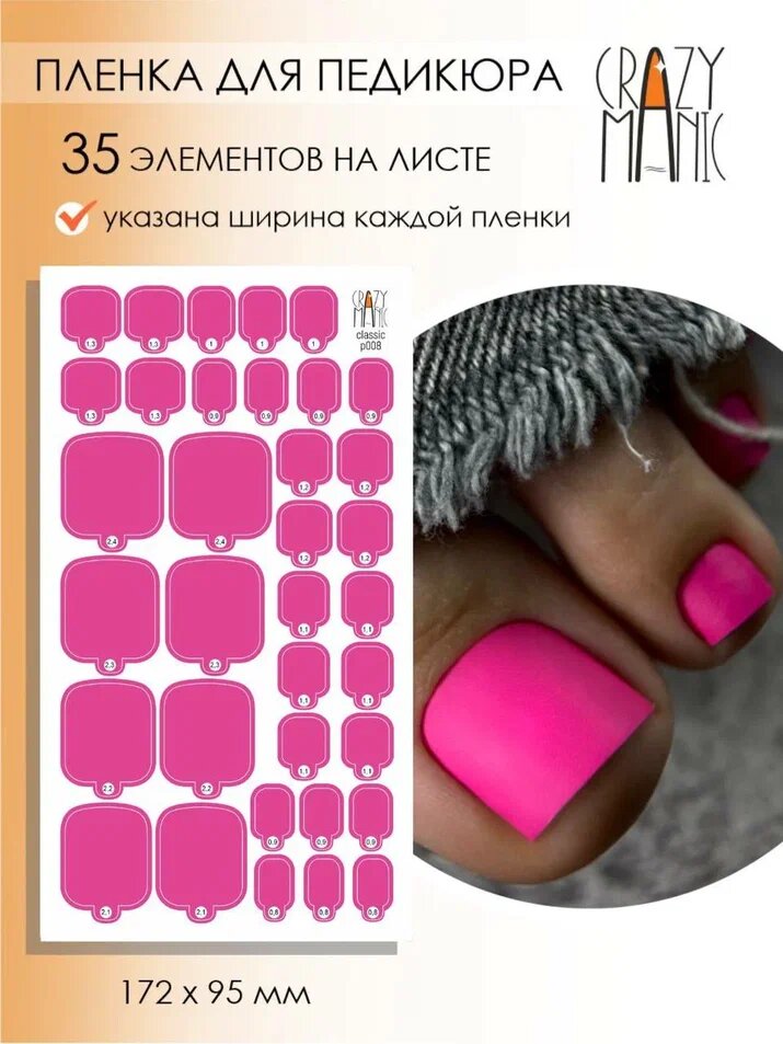 Crazy Manic Плёнки для ногтей для педикюра classic p008