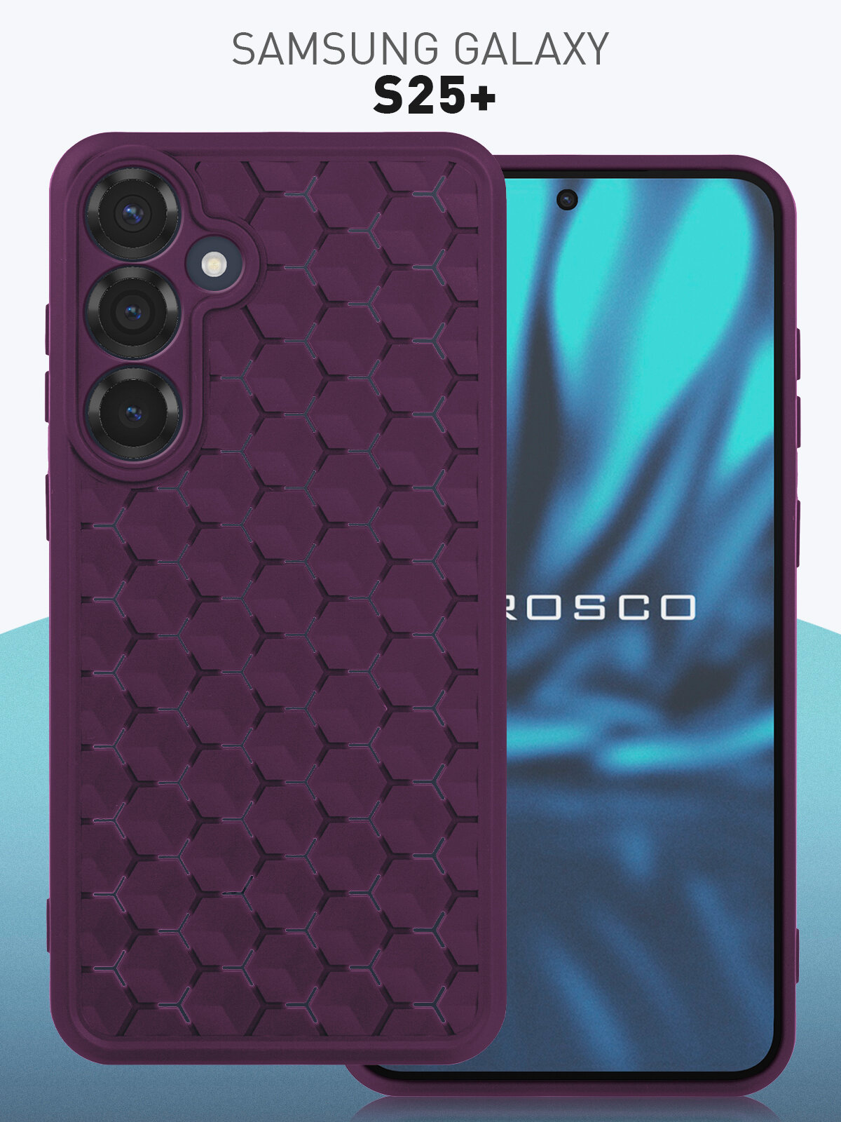 Силиконовый чехол на Samsung S25 Plus (Самсунг С25 Плюс), соты, фиолетовый, Rosco