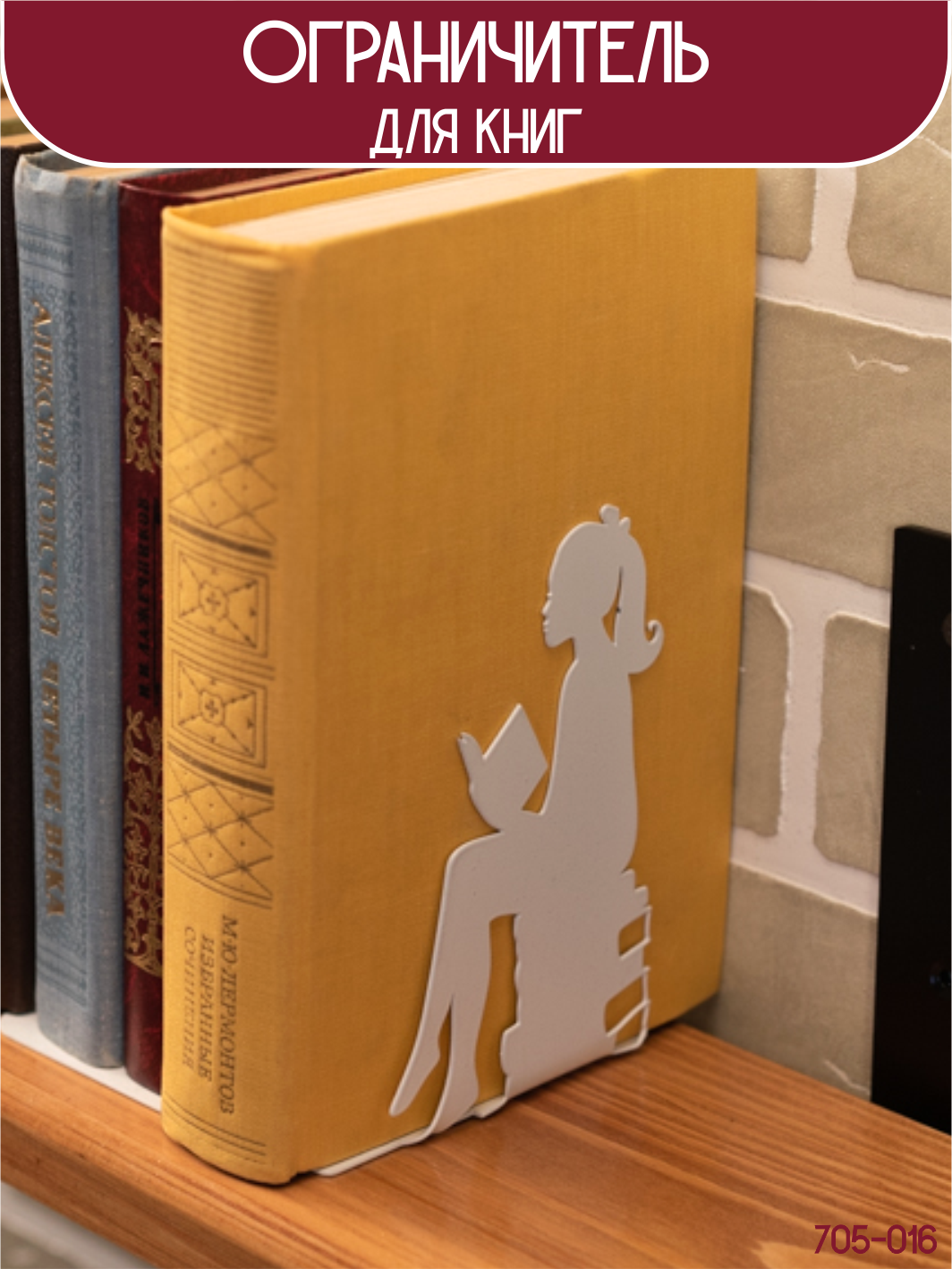 Ограничитель книг HITSAD 705-016W, металл, крепление к столу, белый