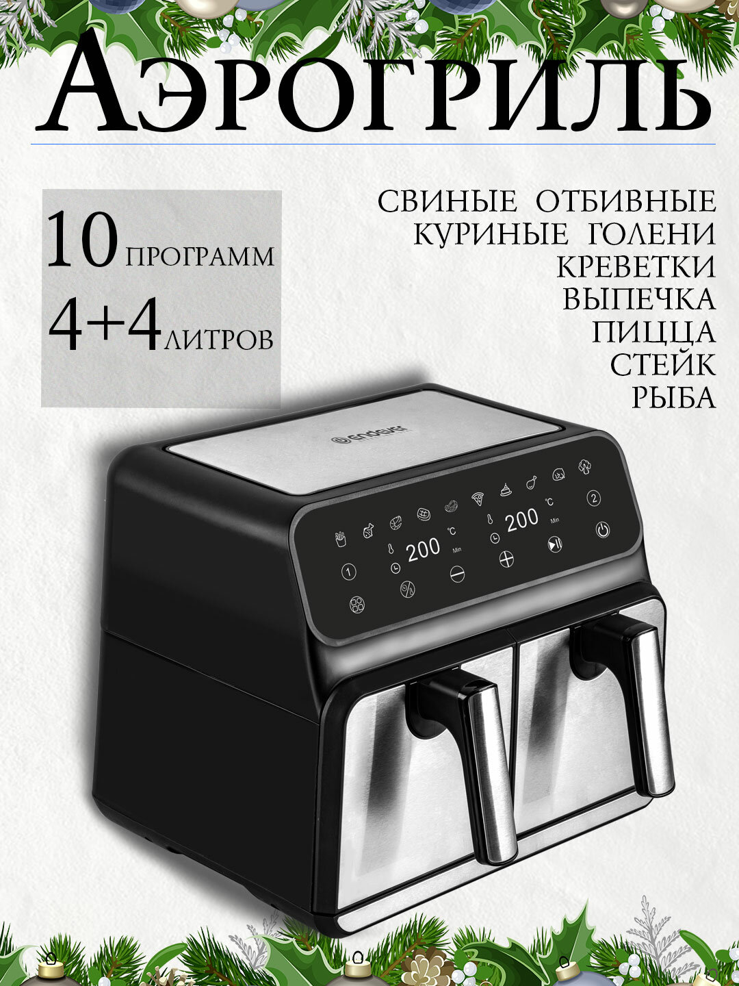 Аэрогриль электрический ENDEVER AF-128, 2 контейнера для готовки, 8 л, книга рецептов, приготовление выпечки