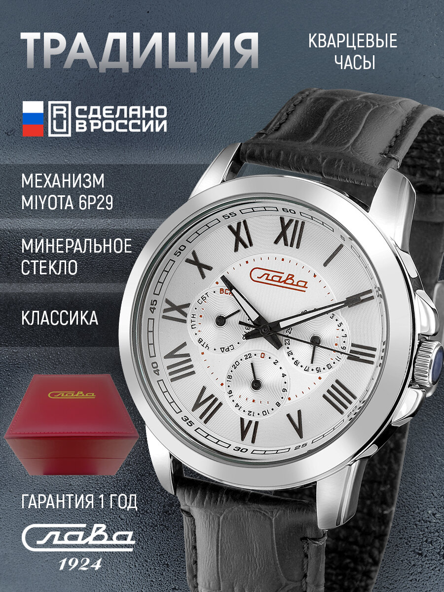 Наручные часы Традиция