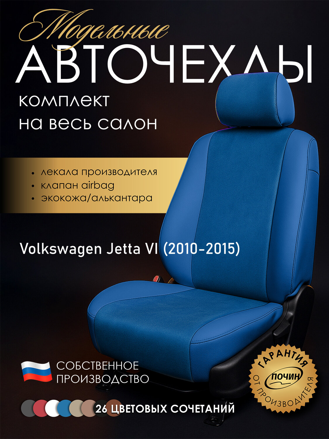 Авточехлы Volkswagen Jetta VI (с подлокотником) "Лима" алькантара-экокожа, синий