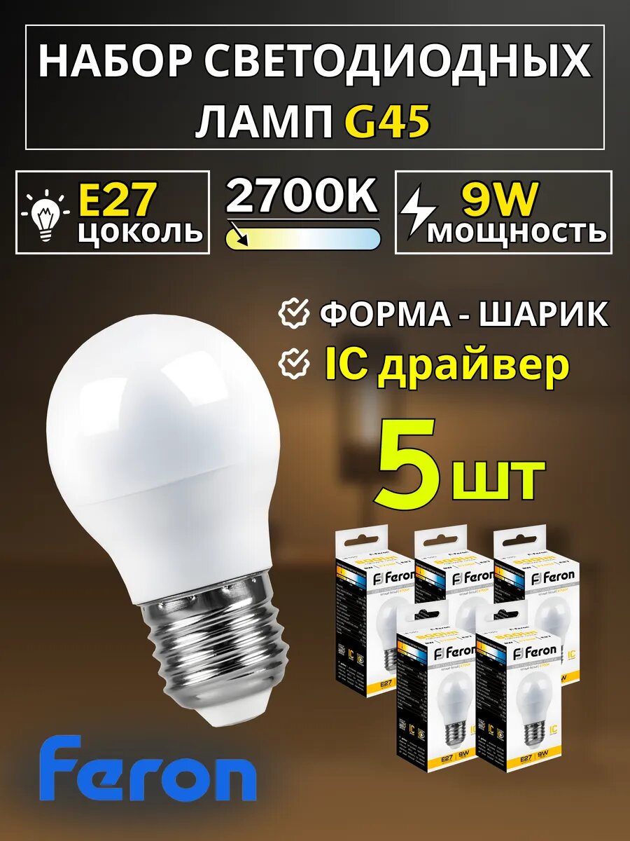 Лампа светодиодная E27 9W 2700K 5 шт
