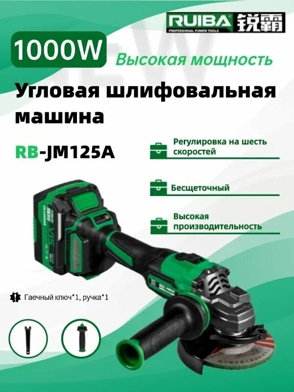 Угловая шлифовальная машина RB JM-125A/ 125 мм /1000 Вт /125 ушм бесщеточная, диск в комплекте