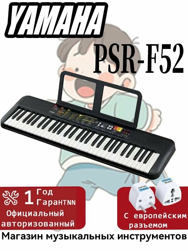 YAMAHA PSR-F52, электрическое пианино, официальный аутентичный