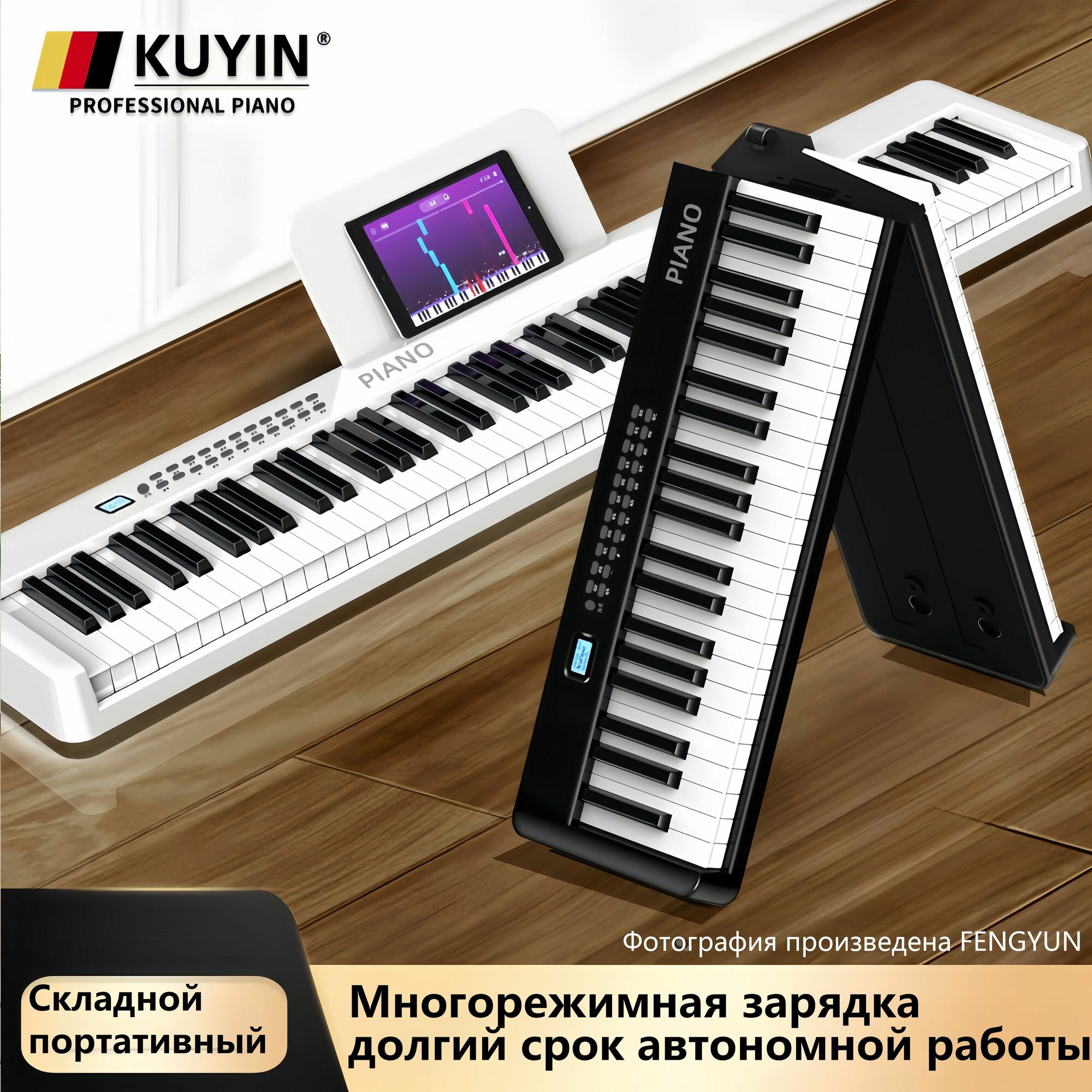 Цифровое фортепиано с 88 клавишами и портативной складной конструкцией
