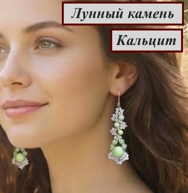 Серьги, кальцит, лунный камень