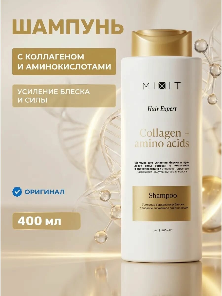 Шампунь для волос Восстанавливающий с аминокислотами и коллагеном, 400 мл