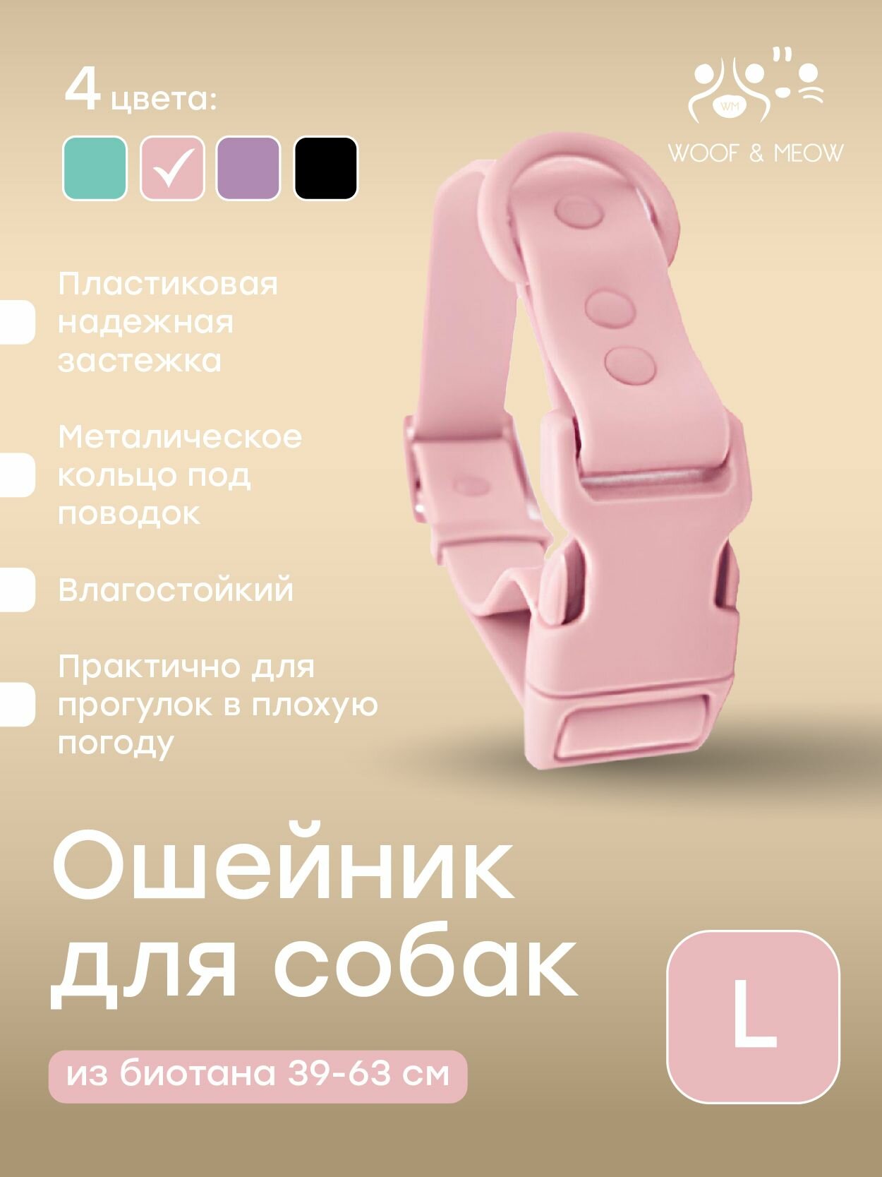 Ошейник для собак