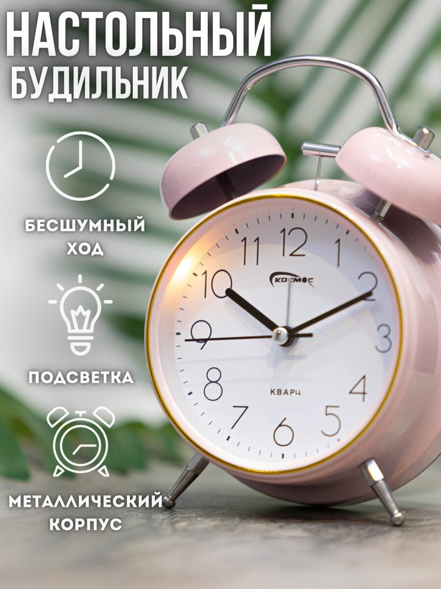 Интерьерный настольный бесшумный ретро будильник