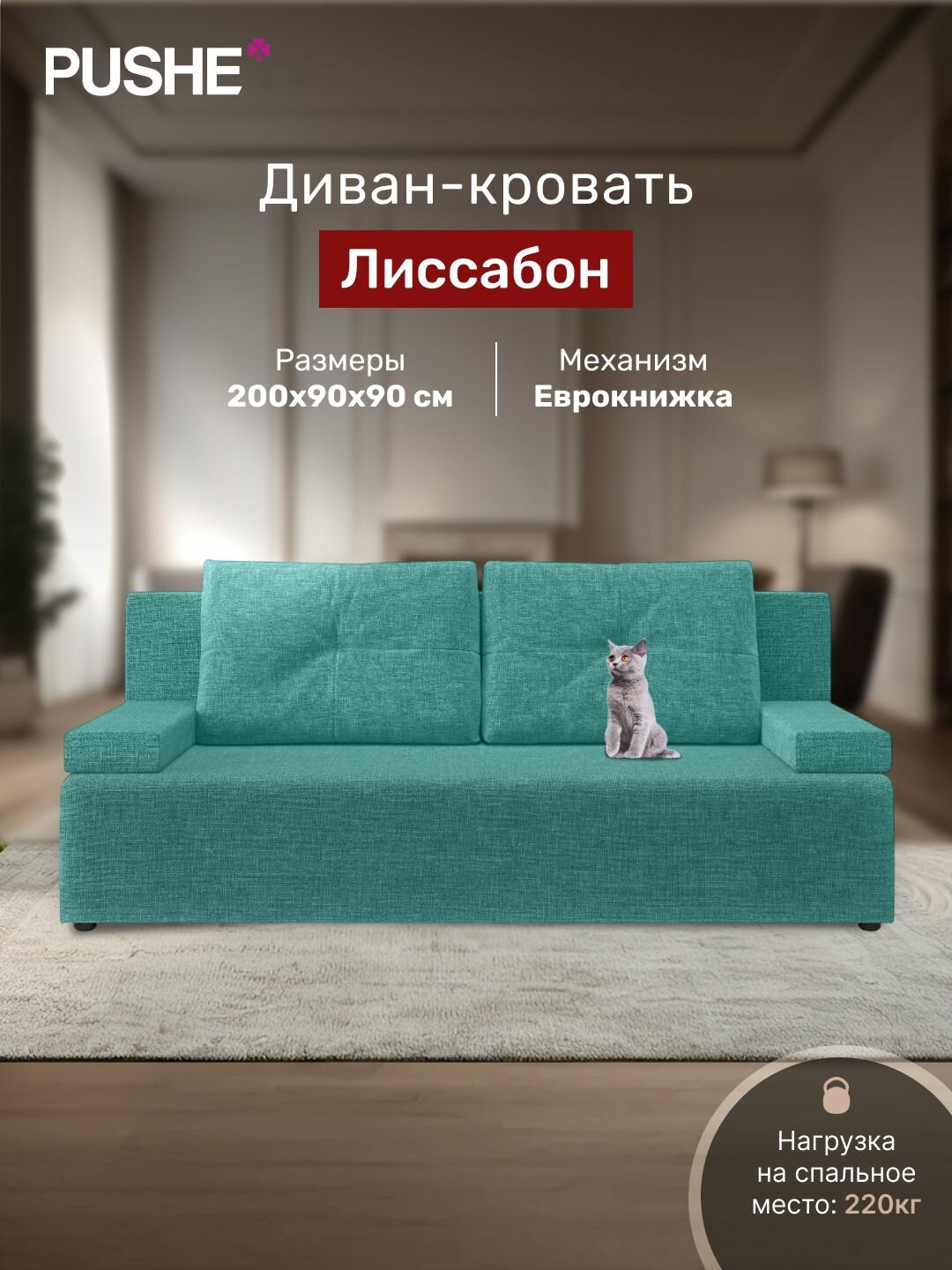 Диван раскладной Лиссабон, 200х90х90 см, рогожка Lagoon, механизм Еврокнижка, прямой диван кровать, с ящиком для белья