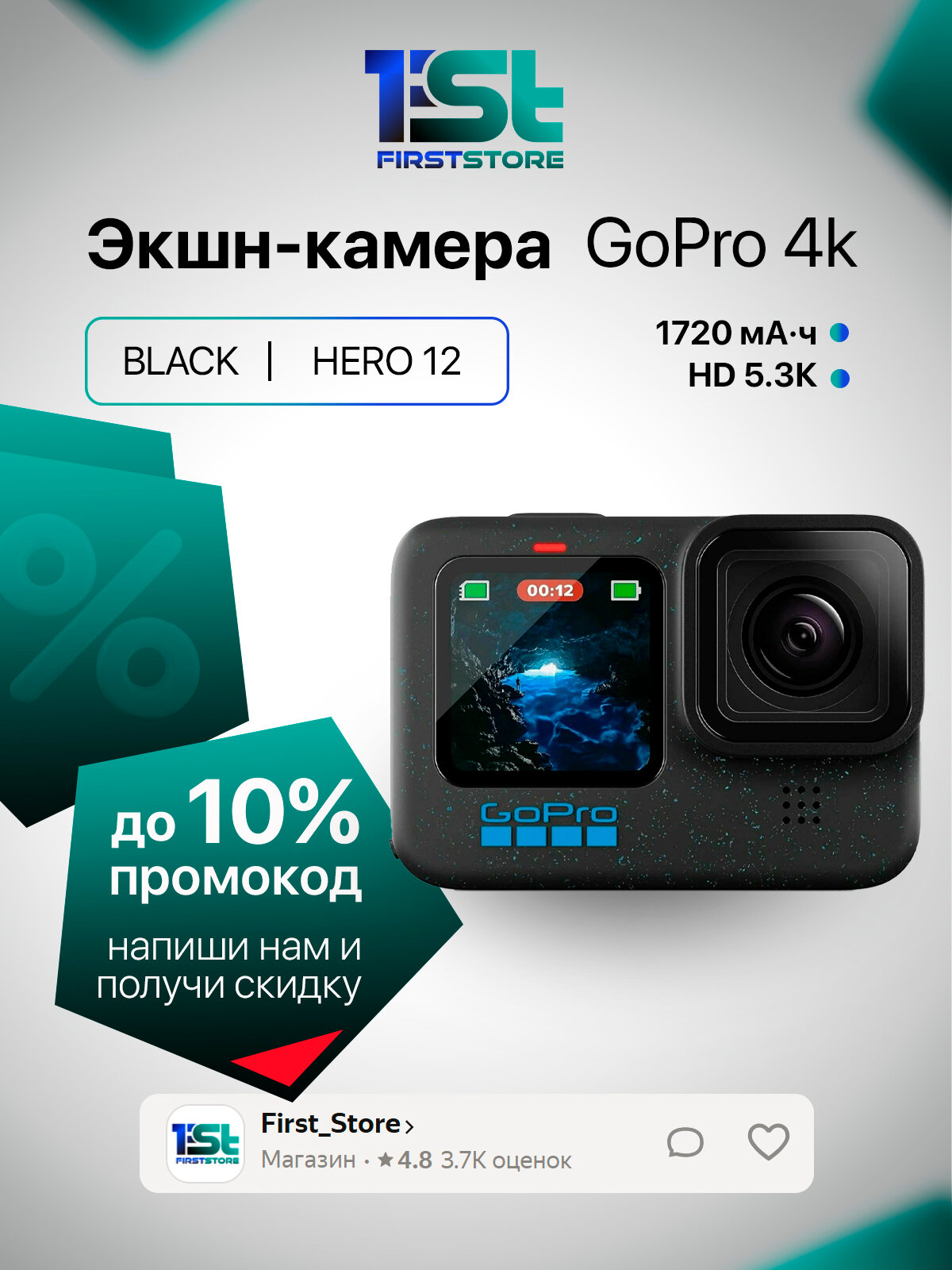 Камера GoPro HERO12 Black