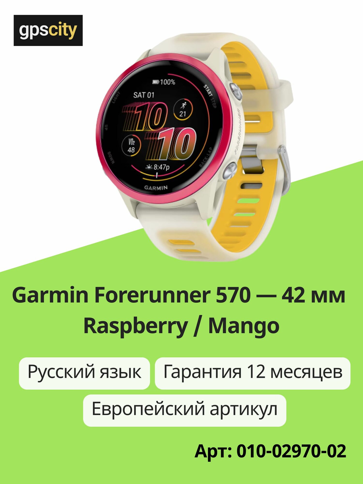 Часы Garmin Forerunner 570 42mm Raspberry / Translucent Bone / Mango (Русский язык) Европа (010-02970-02)
