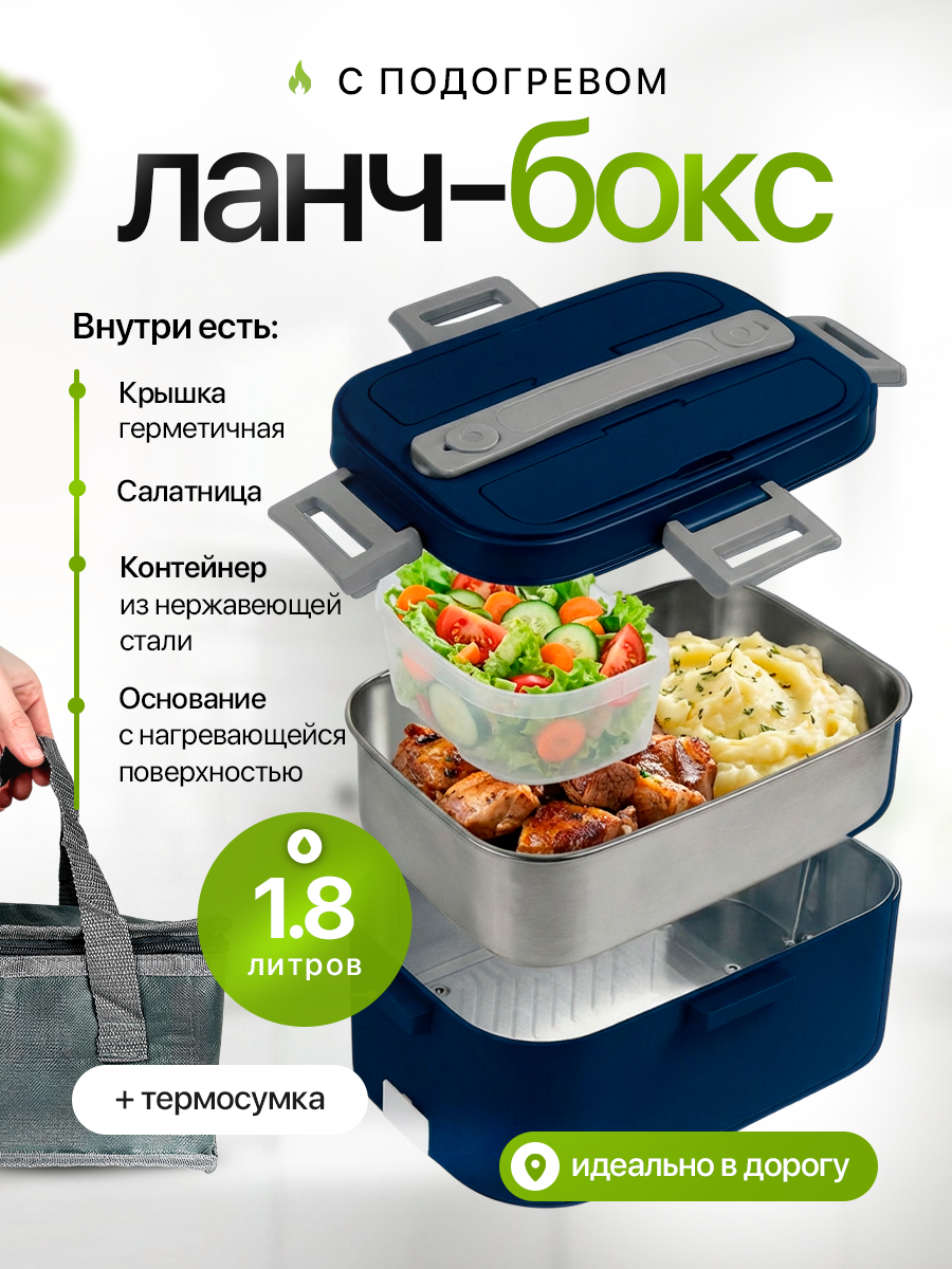 Ланч-бокс с подогревом для еды / Пищевой герметичный контейнер с функцией термоса