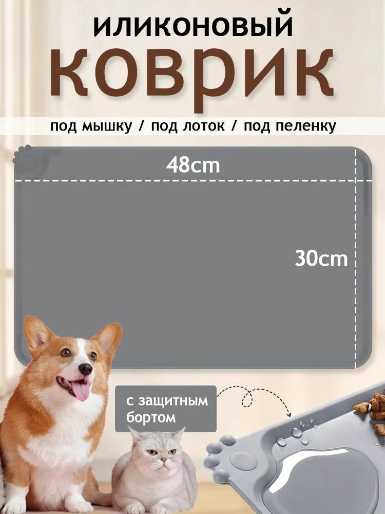 Коврик под миску