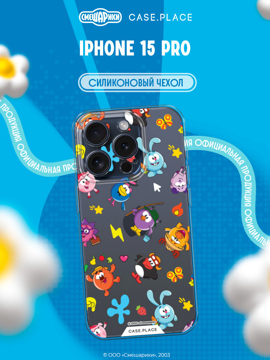 Чехол на Apple iPhone 15 Pro / Айфон 15 Про с принтом Смешарики. Паттерн Смешарики с пинами