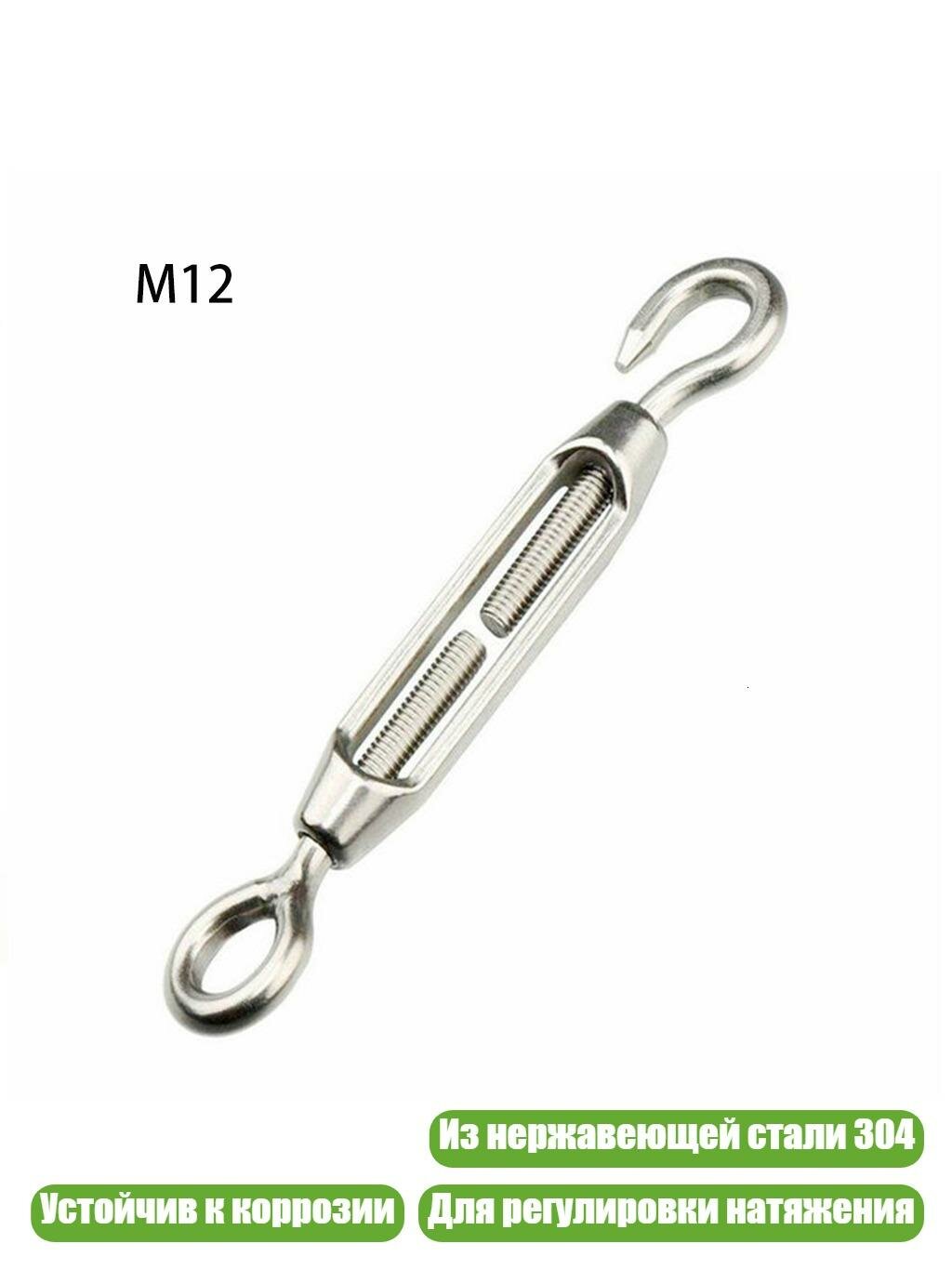 Талрепы цепные регулировочные M4-M24, OC - M12