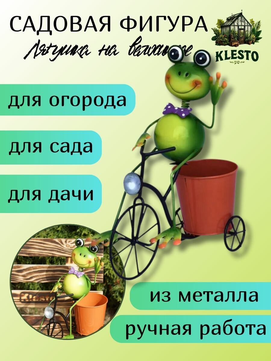 Садовая фигурка для дачи и сада Лягушка велосипедист, с горшком (высота - 30 см)