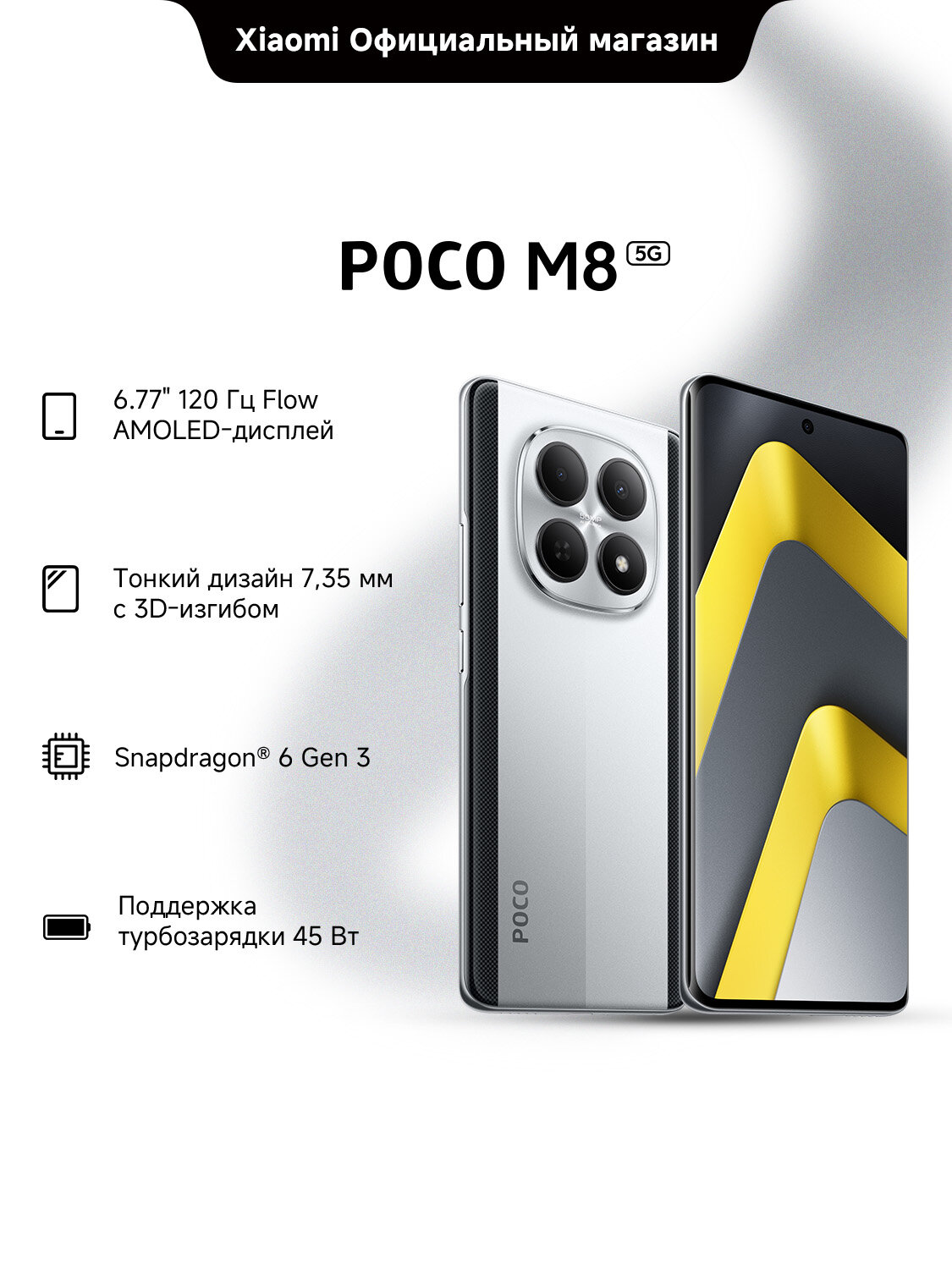 Смартфон POCO M8, 8 GB RAM, 512 GB ROM, AMOLED экран 6.77", серебристый