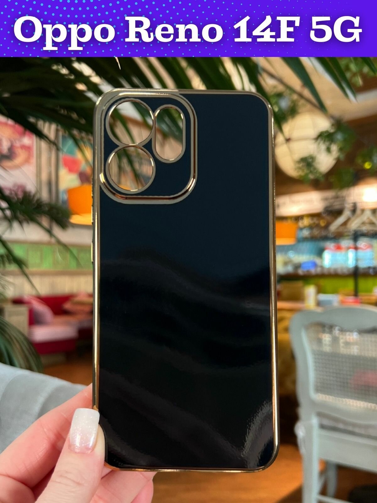 Чехол на Oppo Reno 14F 5G / Оппо Рено 14Ф 5G силиконовый inli (Чёрный)