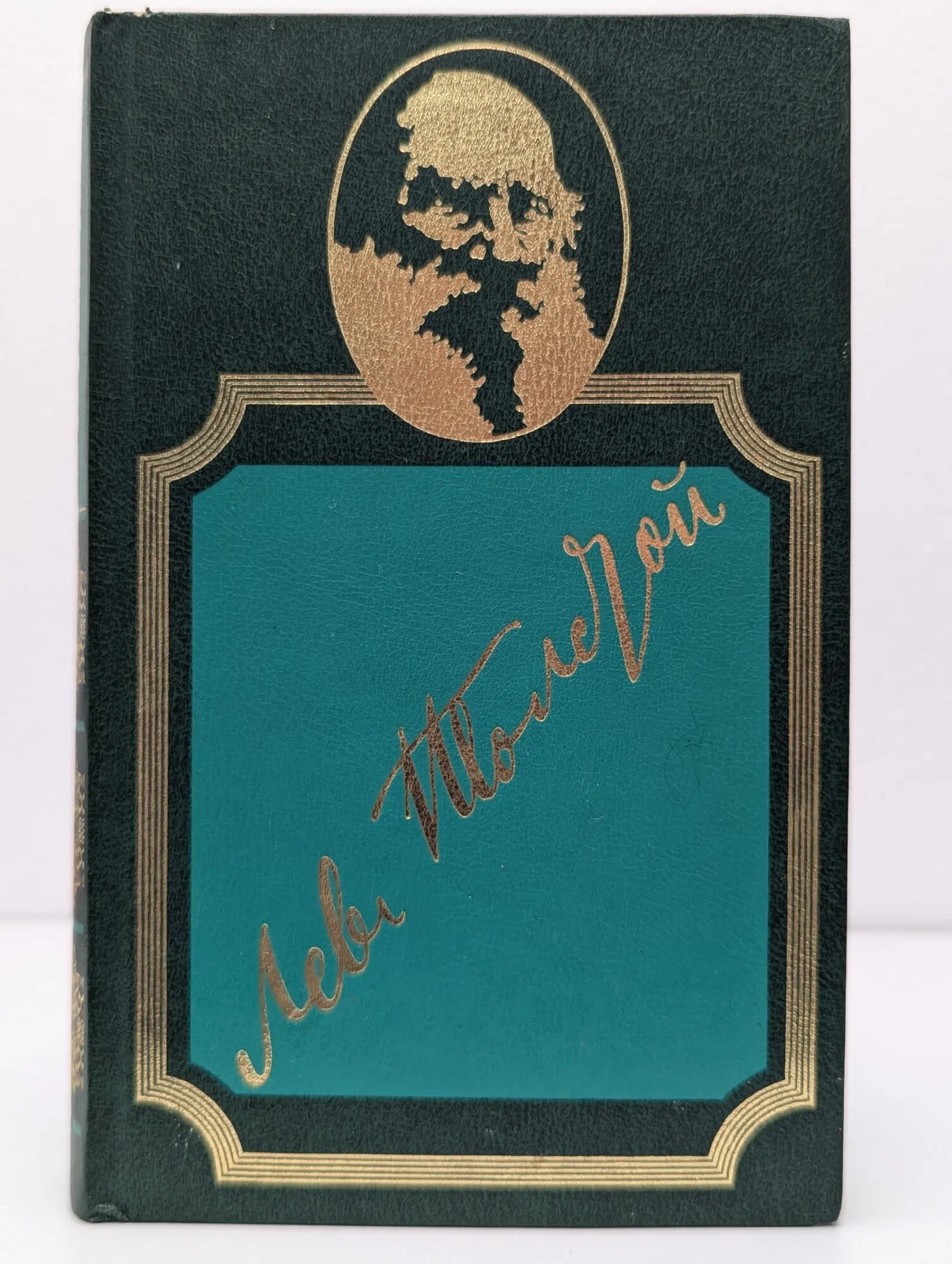 Лев Толстой. Собрание сочинений в 20 томах. Том 14. Драматические произведения Толстой Лев Николаевич 1998