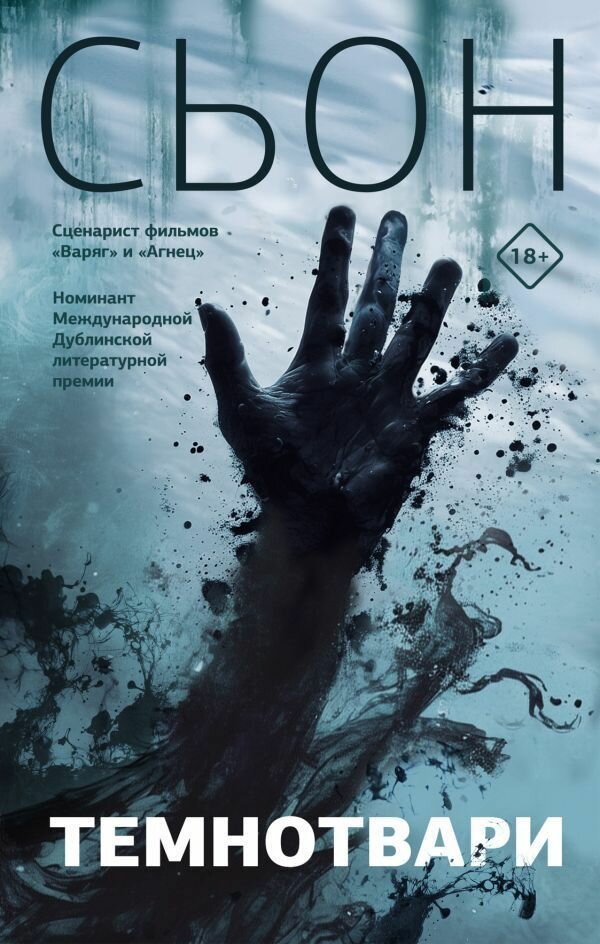 Книга "Темнотвари"