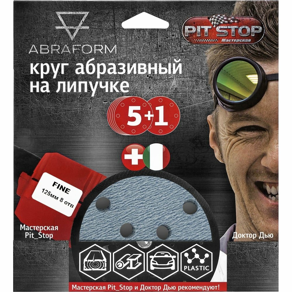 Шлифовальный круг на липучке ABRAFORM от "Мастерская Pit_Stop и Доктор Дью"; Набор FINE 125-8