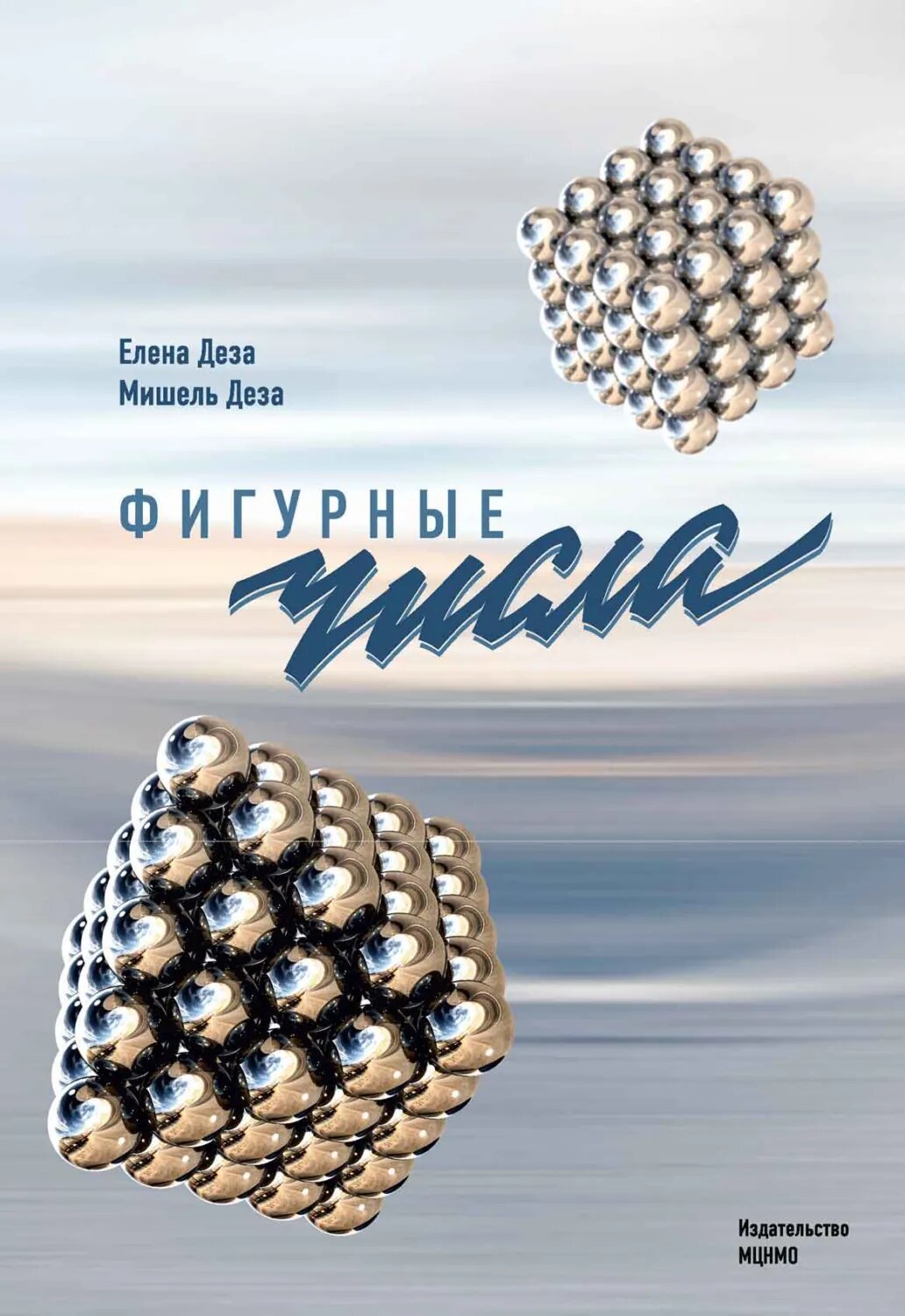 Фигурные числа [Цифровая книга]