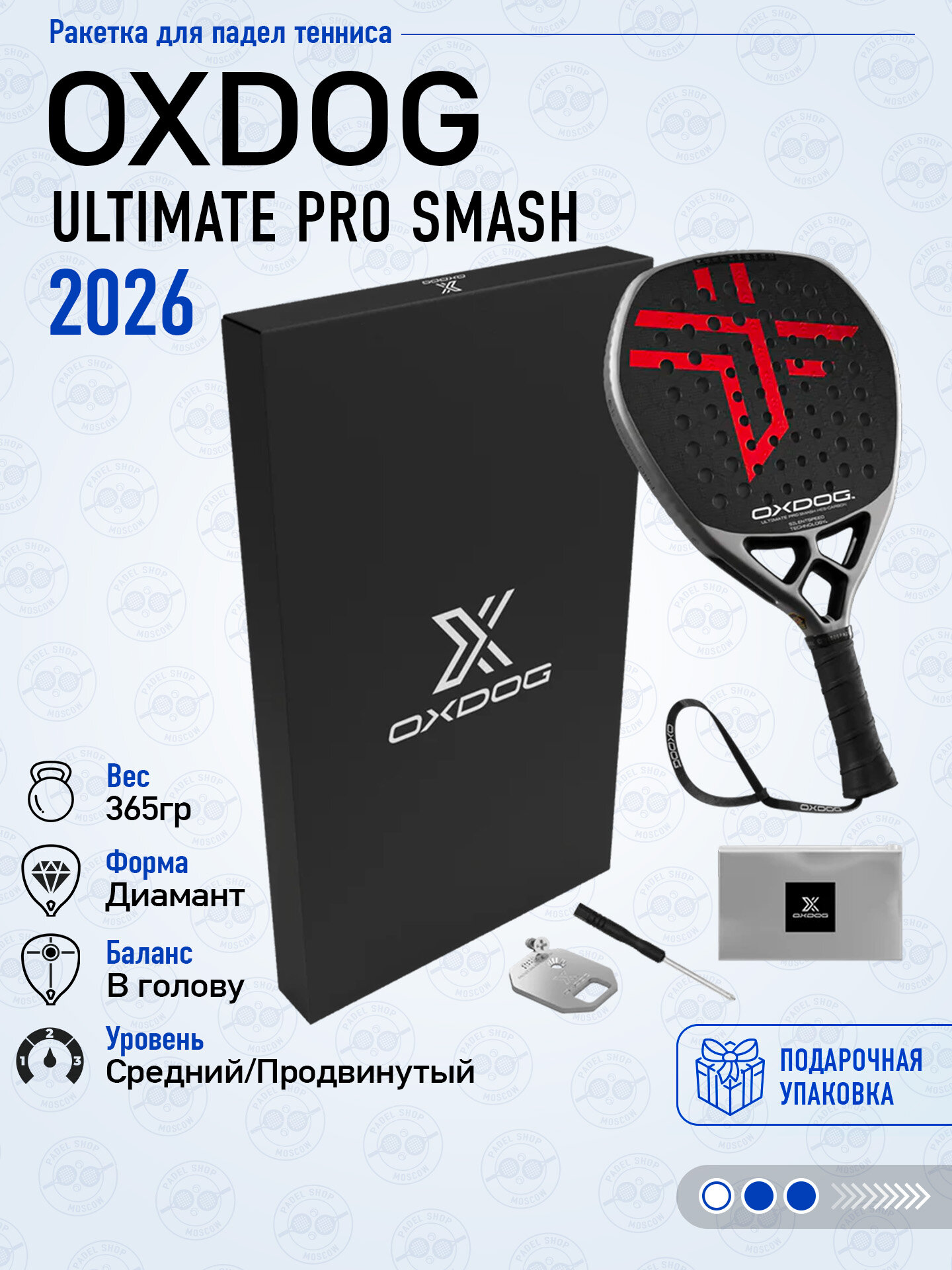 Ракетка для падел тенниса OXDOG ULTIMATE PRO SMASH 2026