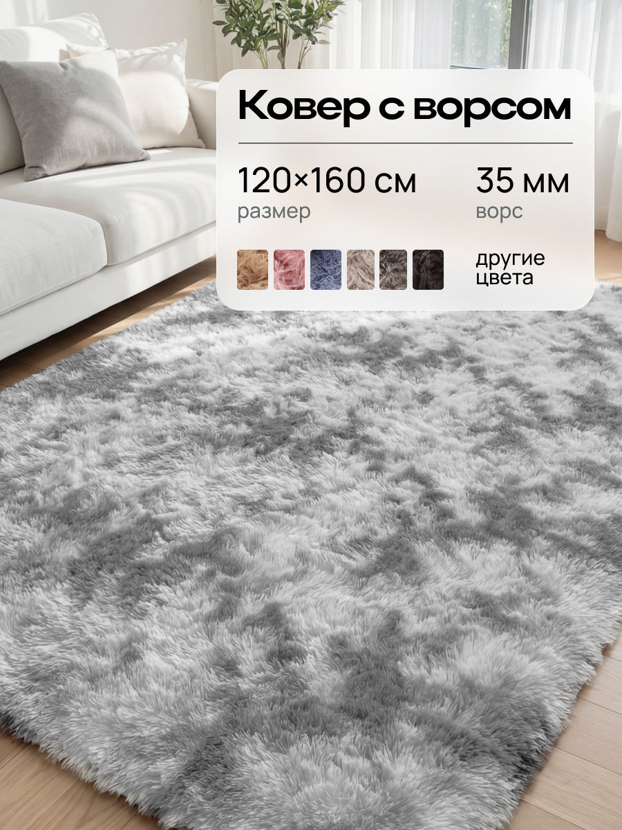 Ковер на пол 120х160 с длинным ворсом пушистый Edenvibe, цвет серый градиент