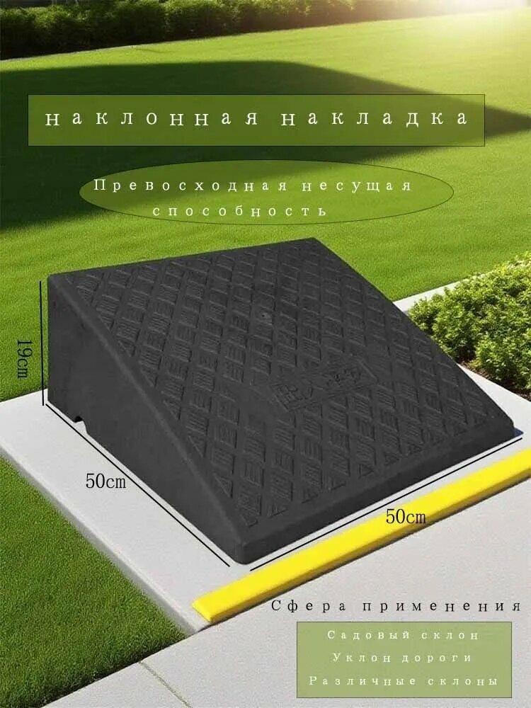 Пандус для инвалидных колясок утолщенный, резиновый, пороговый, антискользящий, нагрузка 3 тонны 50*50*19cm