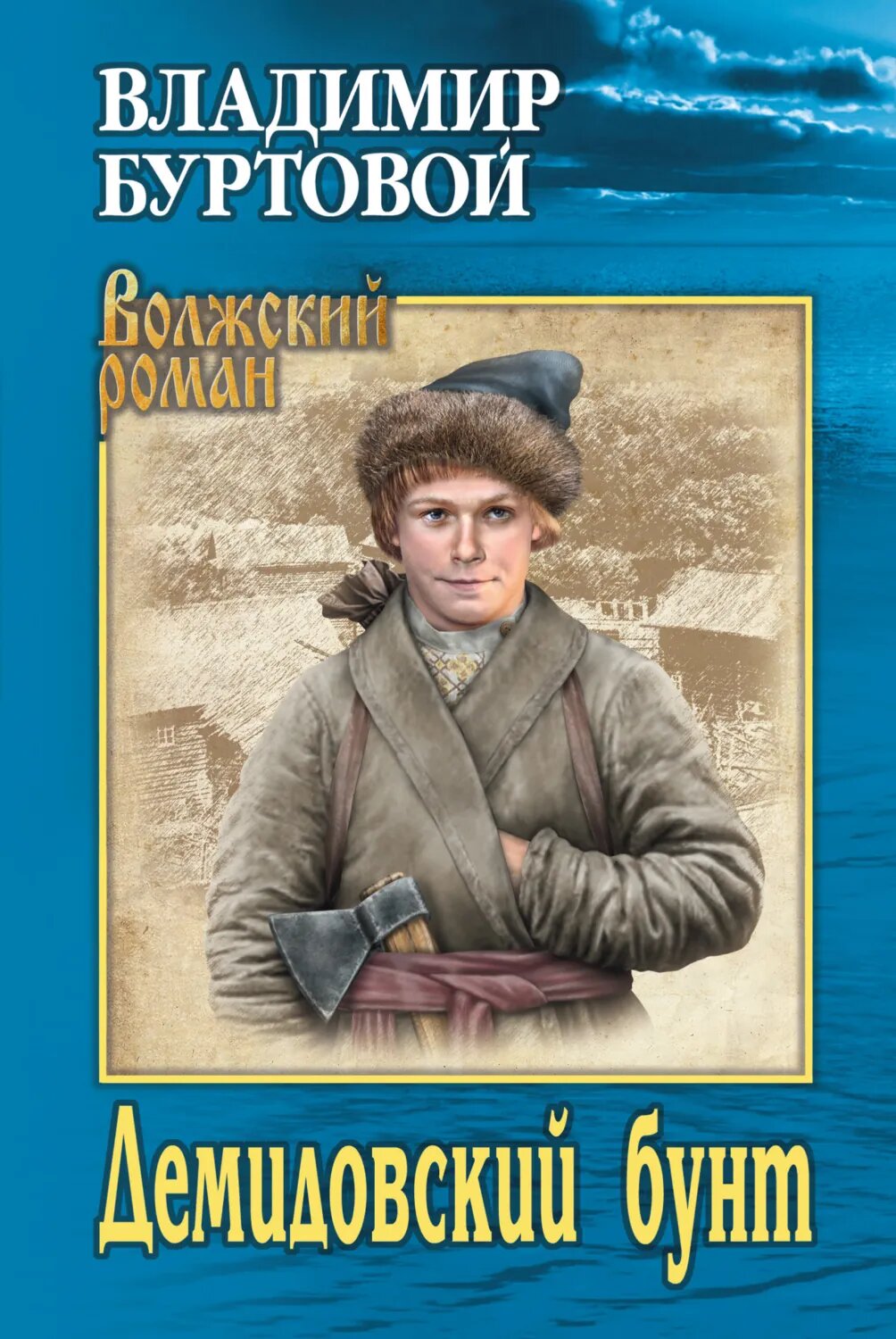 Демидовский бунт [Цифровая книга]