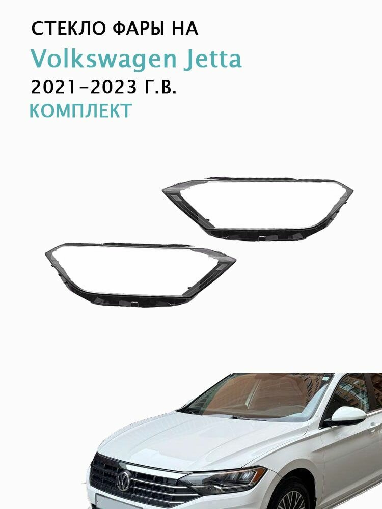 Стекло фары