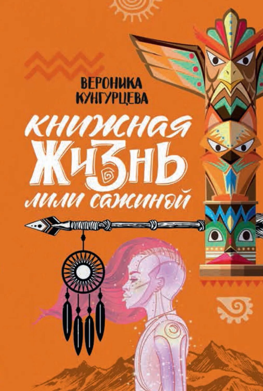 Книжная жизнь Лили Сажиной [Цифровая книга]